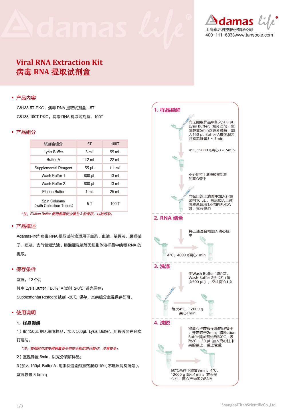 泰坦科技探索平台：高端试剂、通用试剂、分析试剂、特种化学品、实验耗材、安全防护、仪器设备、科研管理软件、实验室设计建设