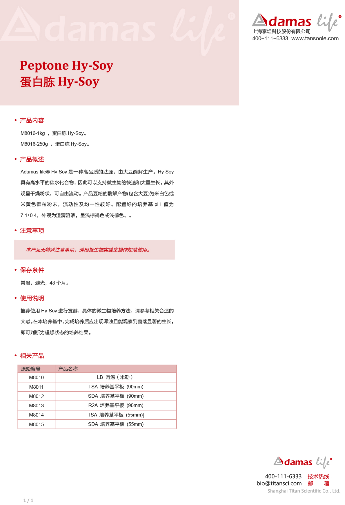 泰坦科技探索平台：高端试剂、通用试剂、分析试剂、特种化学品、实验耗材、安全防护、仪器设备、科研管理软件、实验室设计建设