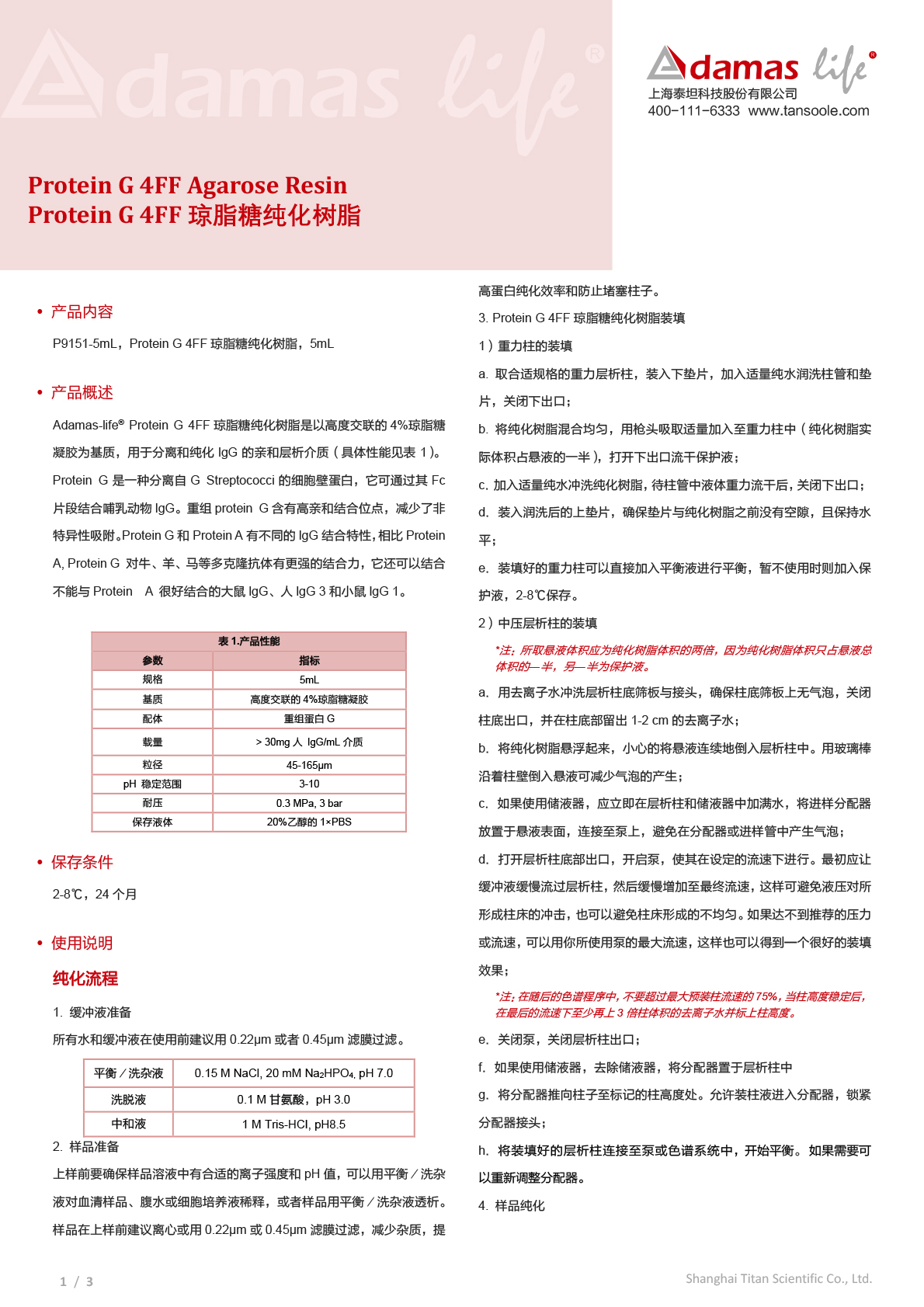 泰坦科技探索平台：高端试剂、通用试剂、分析试剂、特种化学品、实验耗材、安全防护、仪器设备、科研管理软件、实验室设计建设