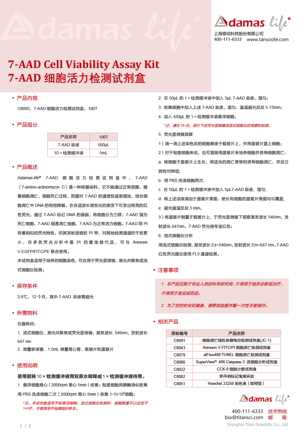 泰坦科技探索平台：高端试剂、通用试剂、分析试剂、特种化学品、实验耗材、安全防护、仪器设备、科研管理软件、实验室设计建设