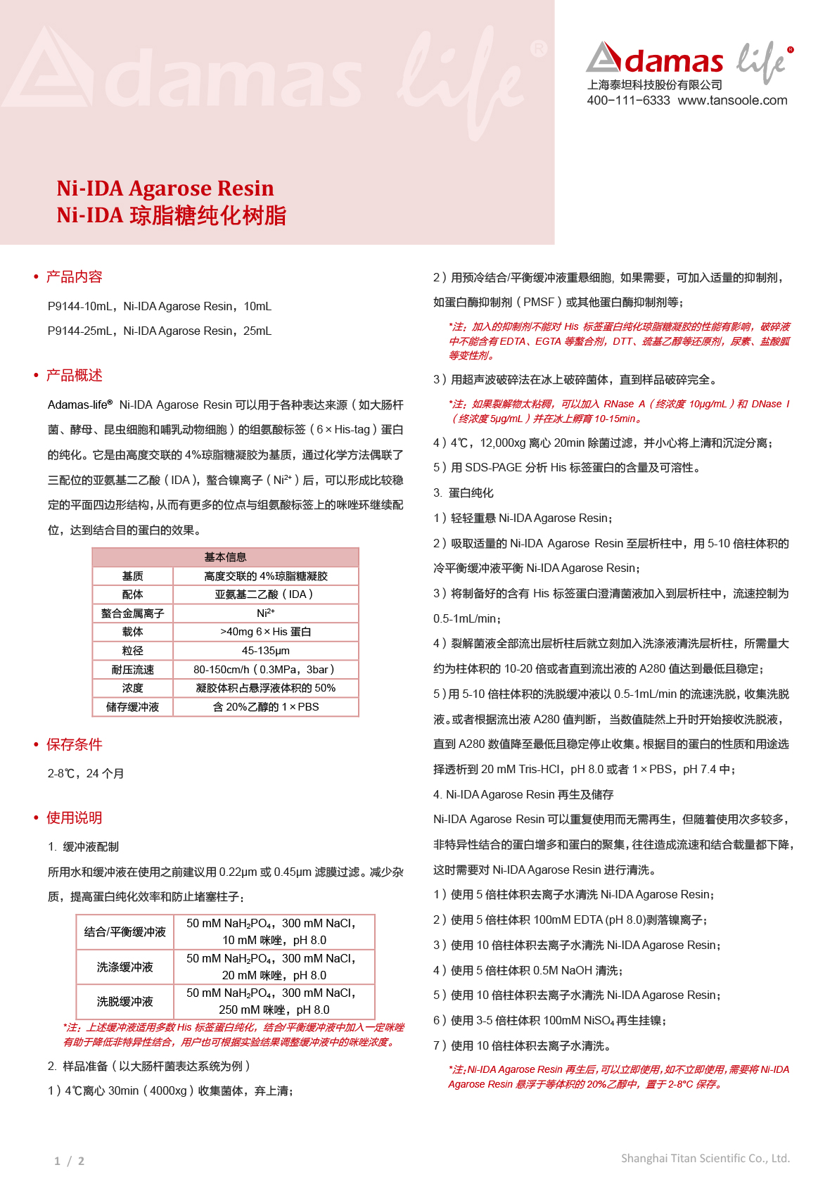 泰坦科技探索平台：高端试剂、通用试剂、分析试剂、特种化学品、实验耗材、安全防护、仪器设备、科研管理软件、实验室设计建设