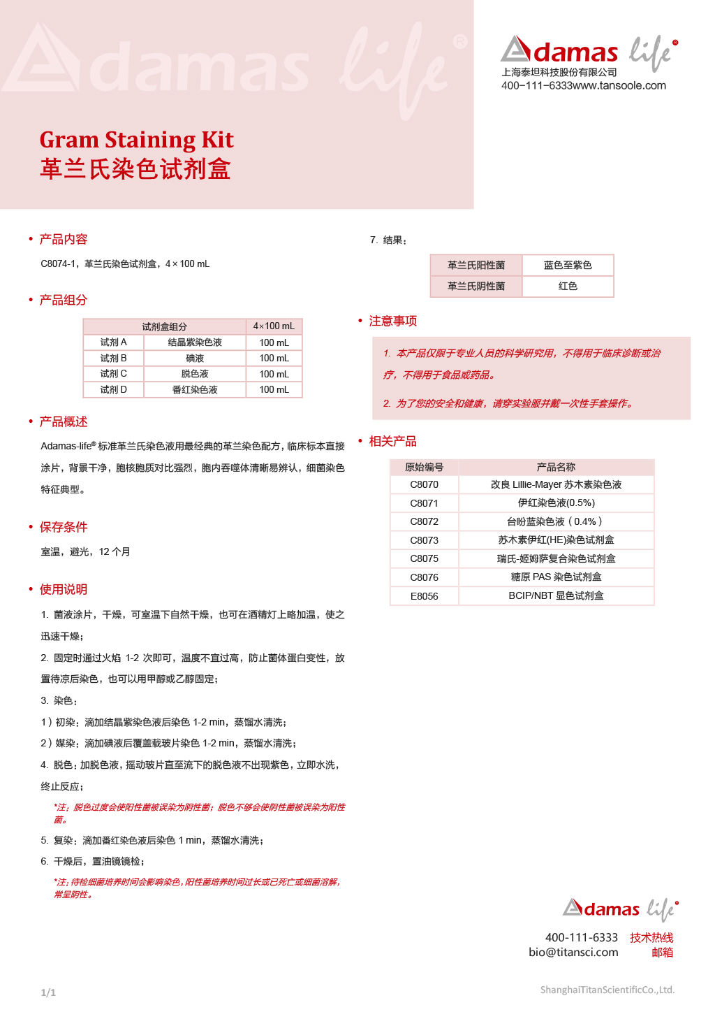 泰坦科技探索平台：高端试剂、通用试剂、分析试剂、特种化学品、实验耗材、安全防护、仪器设备、科研管理软件、实验室设计建设