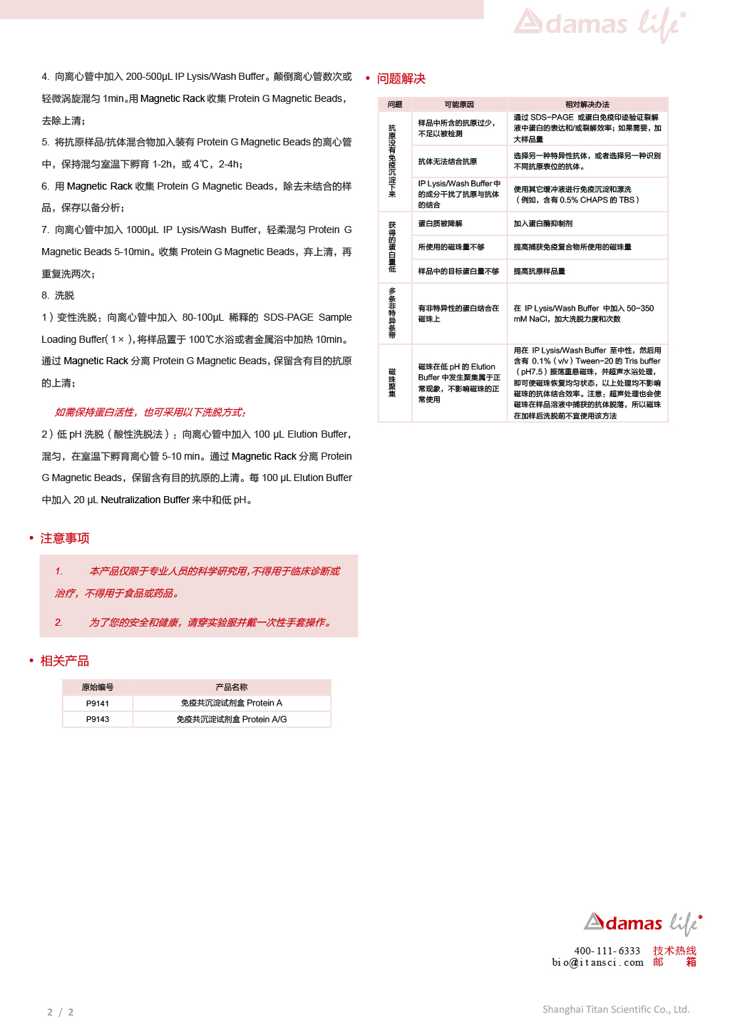 泰坦科技探索平台：高端试剂、通用试剂、分析试剂、特种化学品、实验耗材、安全防护、仪器设备、科研管理软件、实验室设计建设
