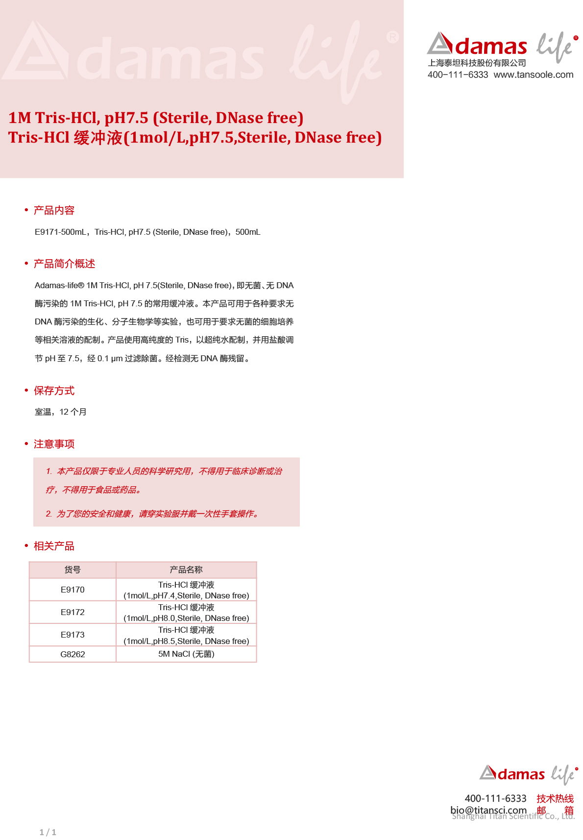 泰坦科技探索平台：高端试剂、通用试剂、分析试剂、特种化学品、实验耗材、安全防护、仪器设备、科研管理软件、实验室设计建设